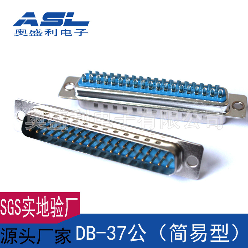 D-SUB37公 D-SUB连接器 DB37公头-阿里巴巴