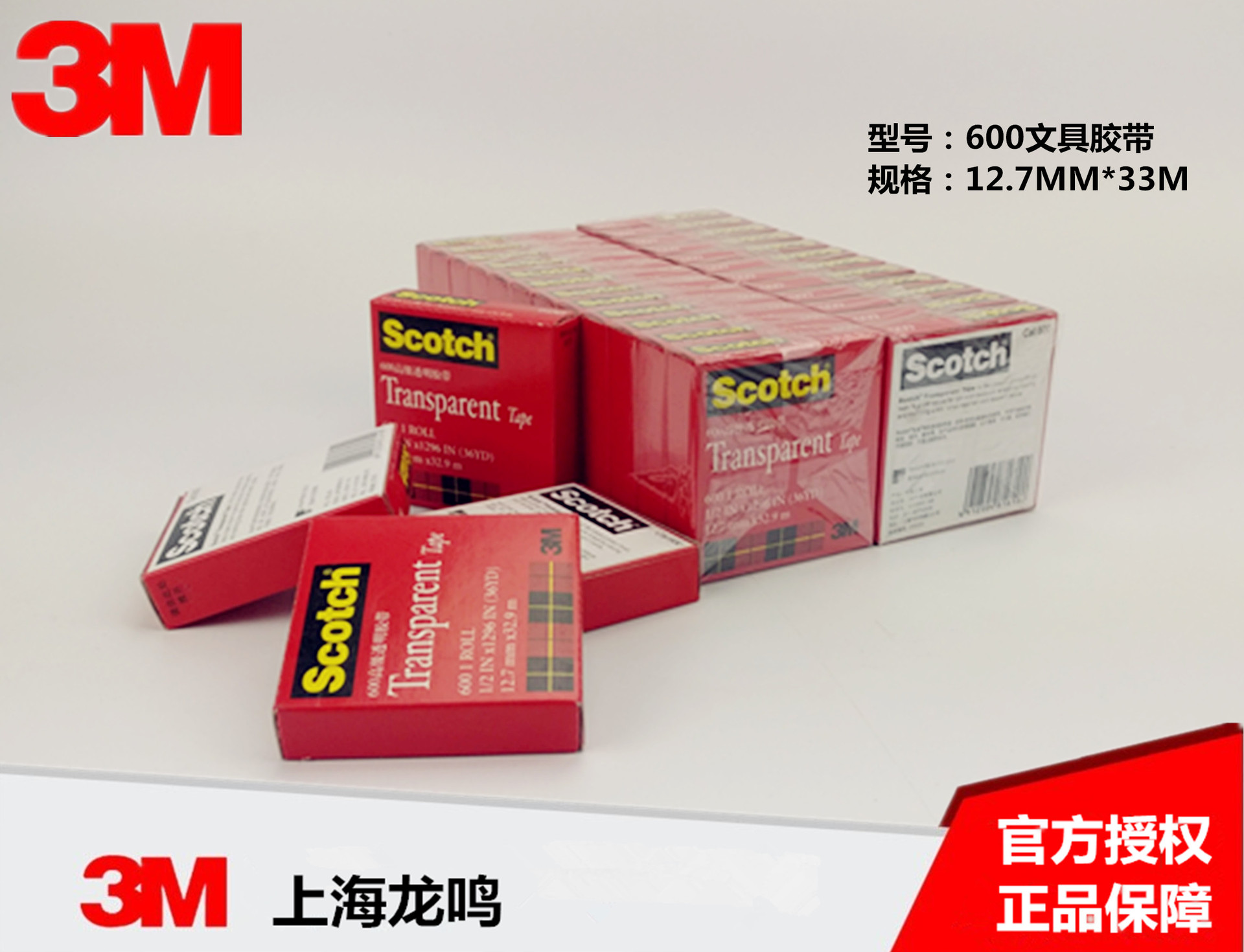 透明胶带_思高scotch胶带 透明测试胶带 12.7*33m现货供应 - 阿里巴巴