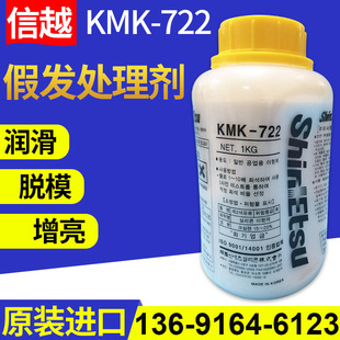 日本信越KMK-722T 假发处理剂轮胎光亮剂 脱模剂现货批发原装产品-阿里巴巴