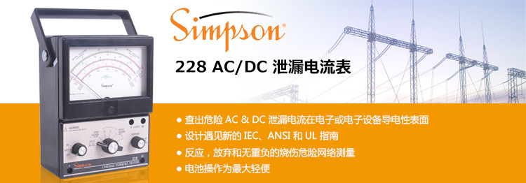 美国Simpson 228 泄漏电流表 美国辛普森228泄漏电流测试仪-阿里巴巴
