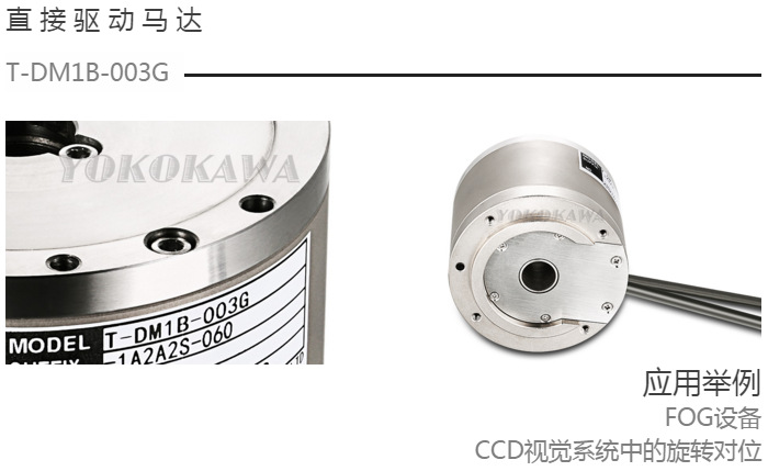 日本YOKOKAWA横川DD马达完全替代横河DD马达T-DM1B-003G-阿里巴巴