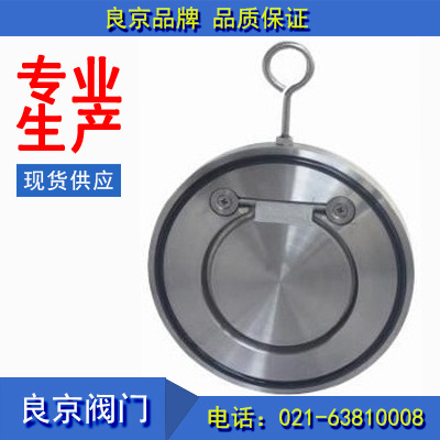 [专业生产]H74H/X柴油不锈钢对夹圆片式止回阀,油品止回阀 - 阀批发网