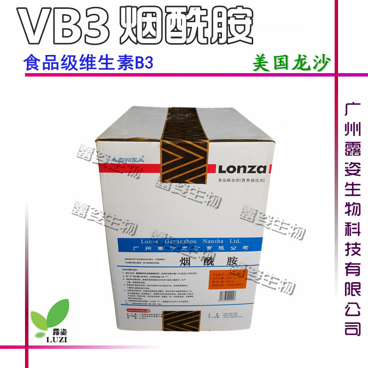 供应 瑞士龙沙 烟酰胺 VB3 Niacinamide 维生素B3-阿里巴巴