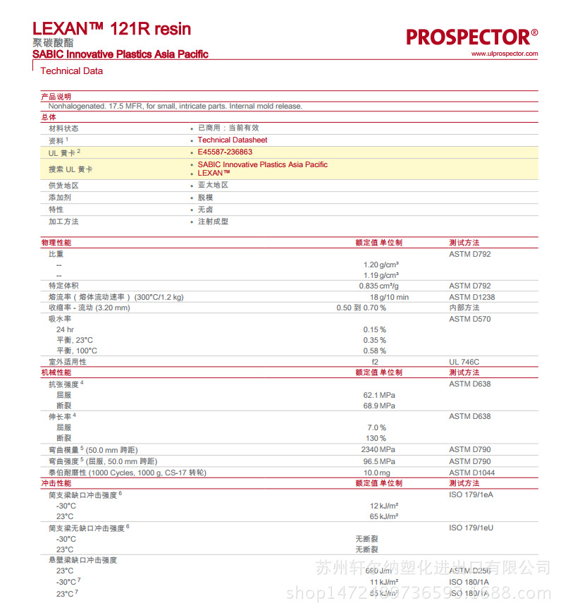 透红外线 PC/沙伯基础(原GE)/lexan 121R-21051 红外线穿透PC-阿里巴巴