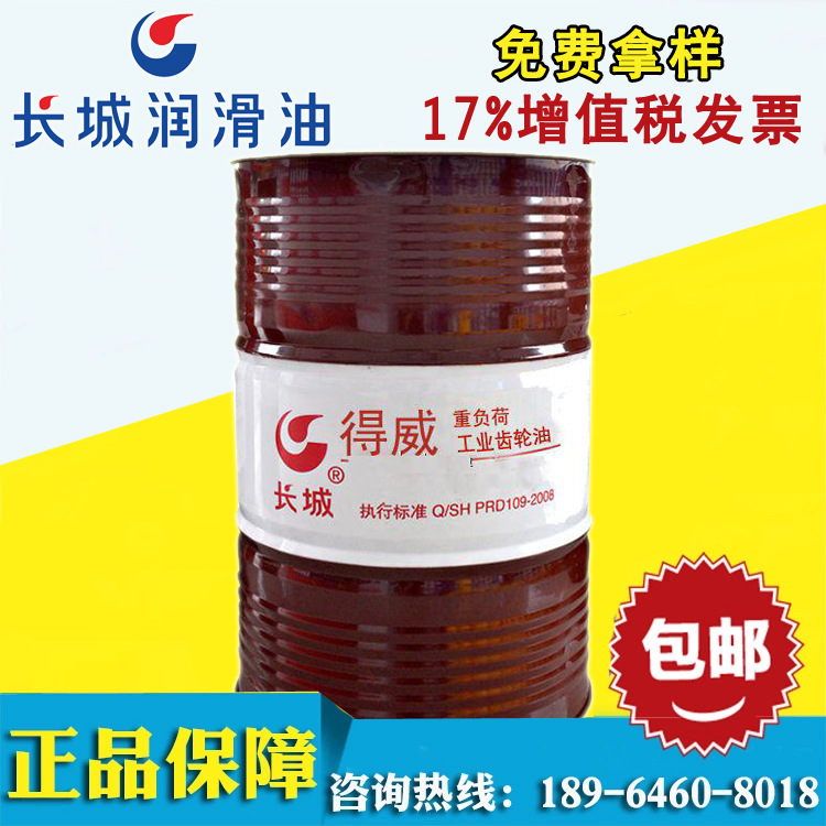 批发正品长城齿轮油 L-CKC150齿轮油 中负荷齿轮油 - 油品批发网
