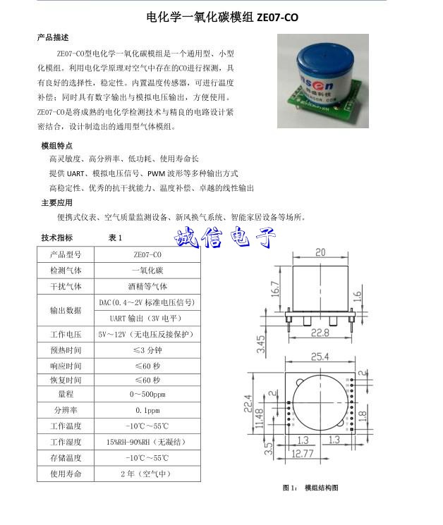 一氧化碳模组ZE07-CO串口输出 电化学传感器 气体浓度检测模块-阿里巴巴