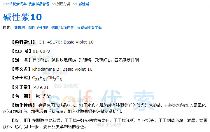 碱性紫10 碱性玫瑰精B C.I.45170 Basic Violet 10 25g/瓶-阿里巴巴