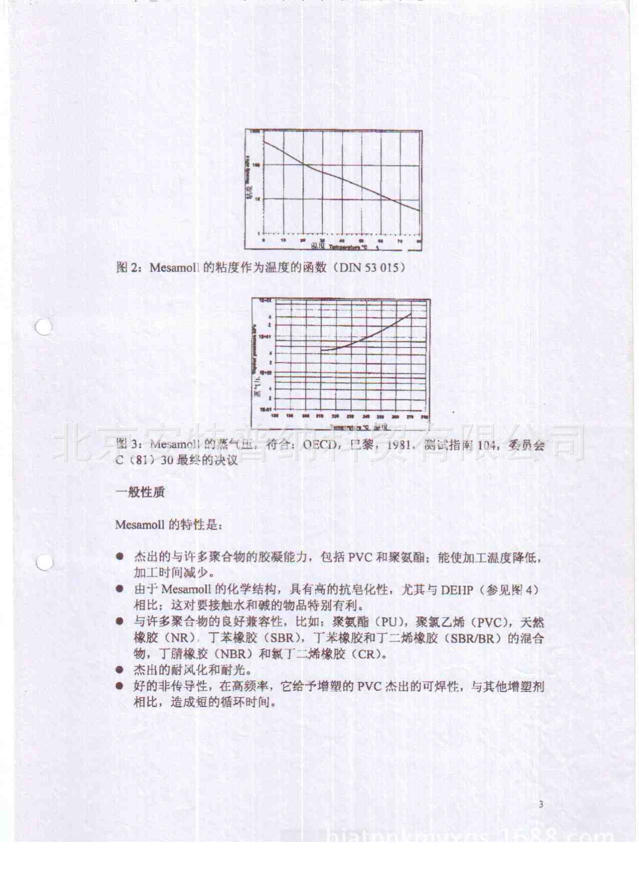 德国朗盛环保增塑剂MESAMOLL（烷基磺酸苯酯类）淡黄透明液体-阿里巴巴