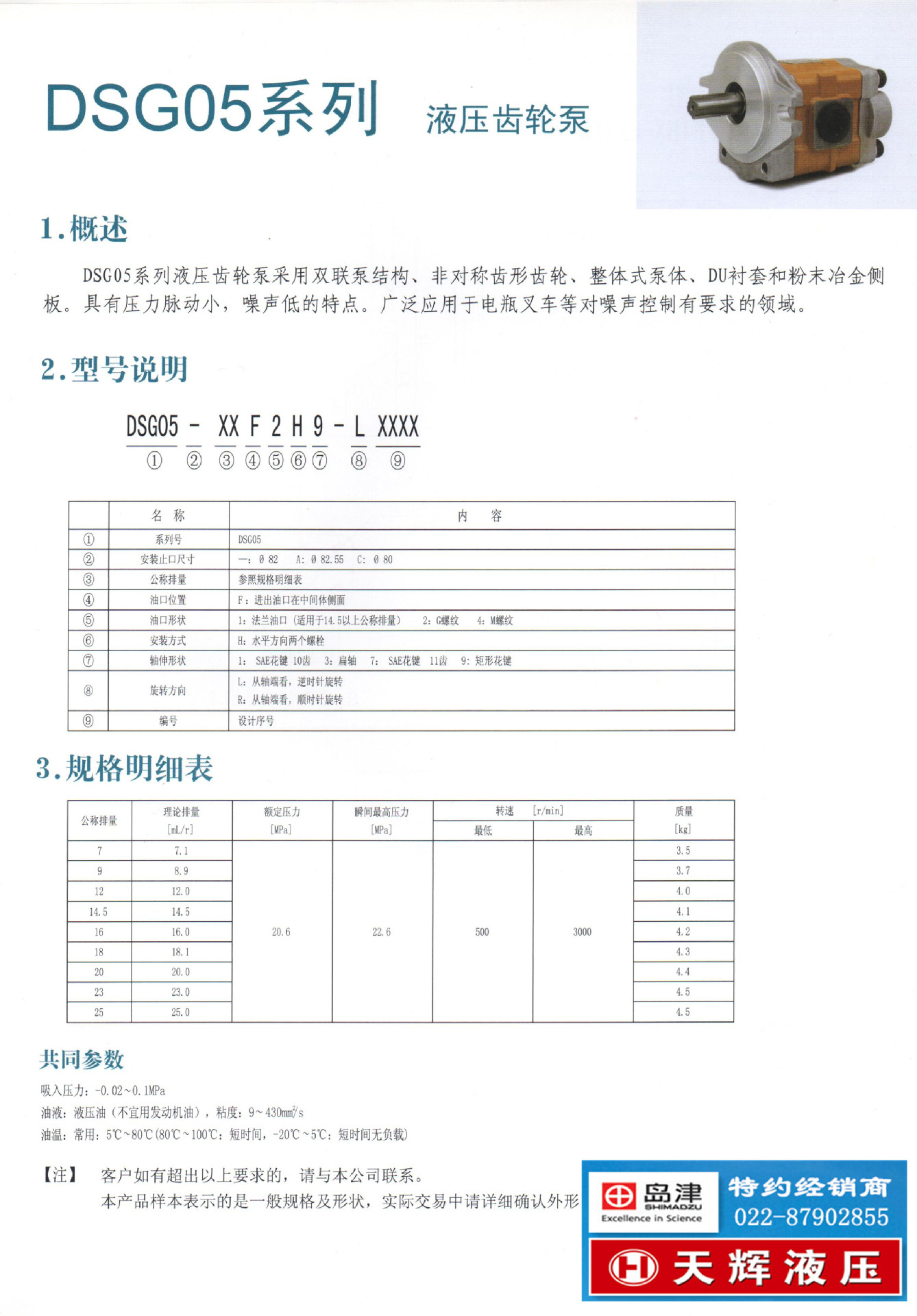 天津岛津液压DSG05系列齿轮泵-阿里巴巴