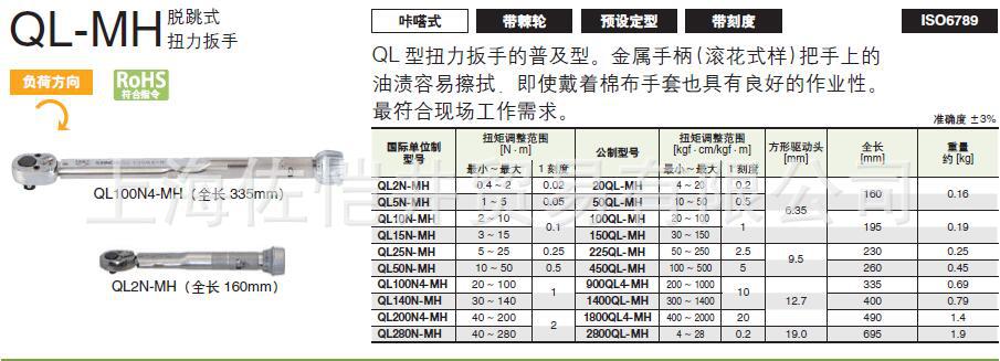 TOHNICHI扭力扳手 QL3N 东日扭力工具 QL5N-MH【替代之前QL3N4】-阿里巴巴