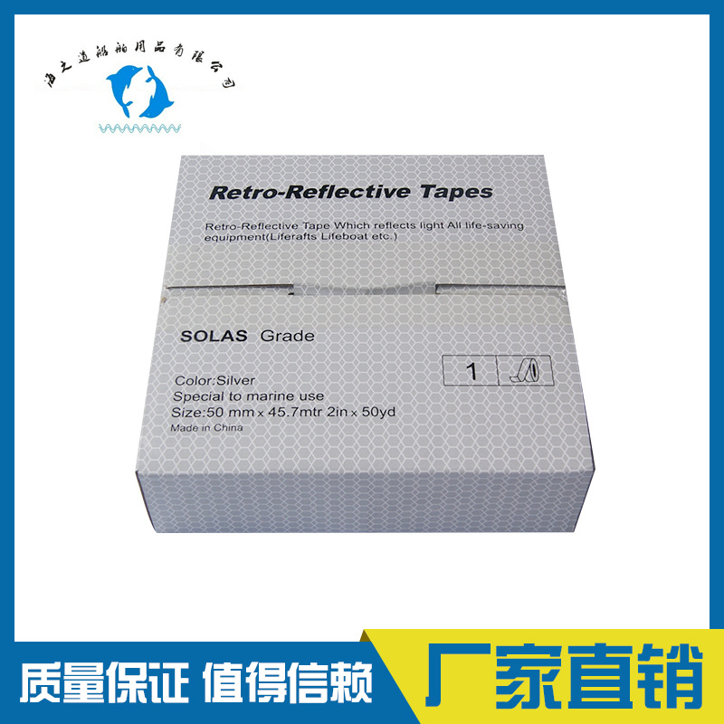 MPA330189 SOLAS标识船用反光带 海事晶格反光膜 救生艇用-阿里巴巴