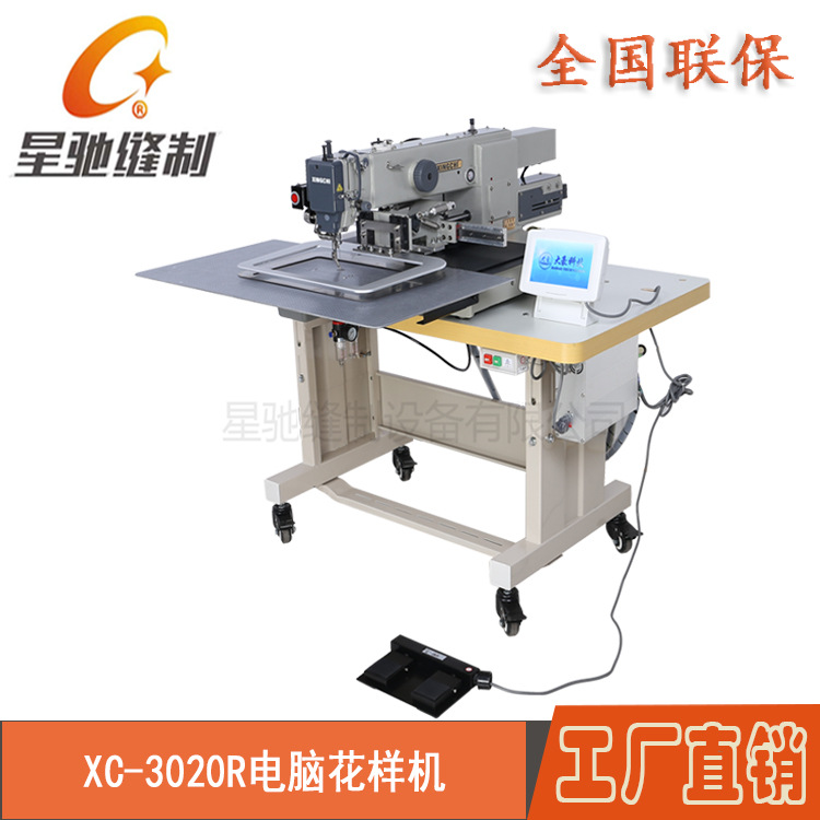 快速美观笔记本车边线电脑花样机 星驰牌花样缝纫机3020R - 机械设备批发网