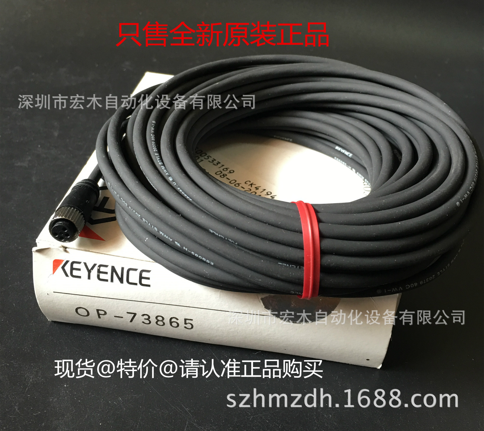 基恩士OP-73865 电缆连接线5米长 全新原装正品 KEYENCE 现货议价-阿里巴巴