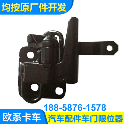 汽车配件_厂家供应汽车配件车门限位器 卡车车门0007230441 - 阿里巴巴