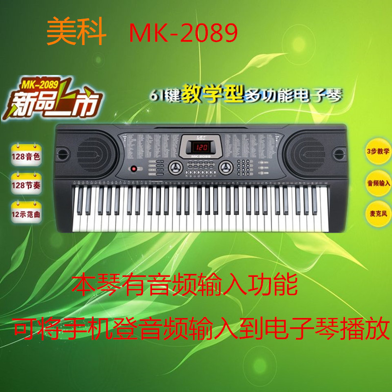 美科电子琴2089 61键多功能教学型电子琴2089 mk-2089儿童成人-阿里巴巴