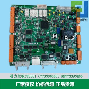 适用通力电梯CPU主板/LCECPU561/KM773390G03/KM773393H06电路板-阿里巴巴