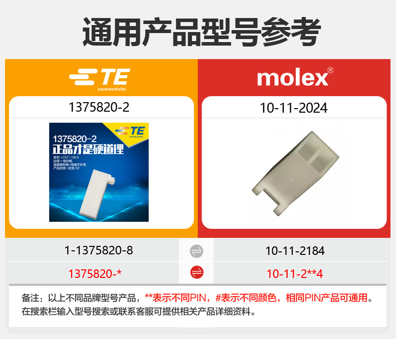 TE千金供应1375820-4接插件塑壳连接器现货量大从优-阿里巴巴