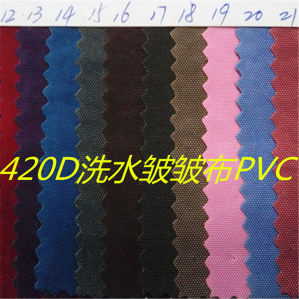 供应420D洗水PVC尼龙布420洗水皱皱布PVC尼龙面料箱包手袋布料-阿里巴巴
