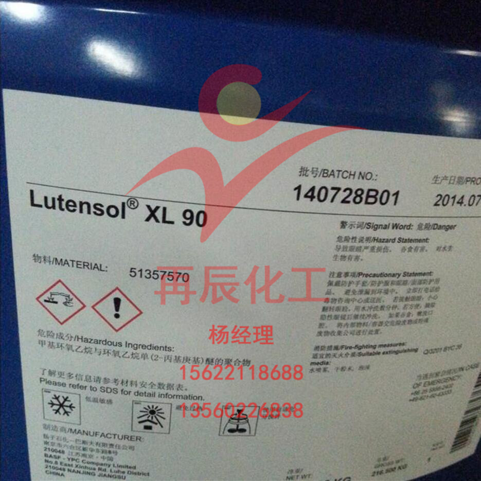 BASF巴斯夫Lutensol XL40/XL50/XL70/XL80/XL90全系列乳化剂-阿里巴巴
