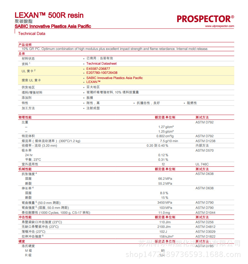 PC/沙伯基础(原GE)/lexan 500R 抗撞击性 高耐热 阻燃级 加纤10%-阿里巴巴