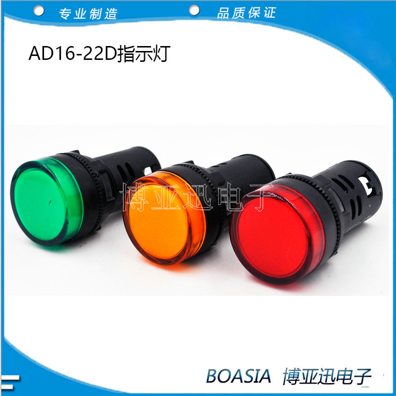 纯色LED信号指示灯AD16-22D/S 直径22mm-阿里巴巴