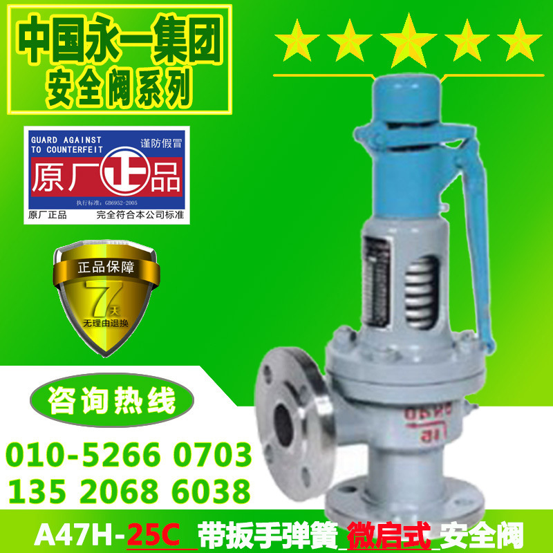 法兰安全阀 A47H-16/25C 铸钢带扳手弹簧微启式安全阀 蒸汽安全阀 - 阀批发网