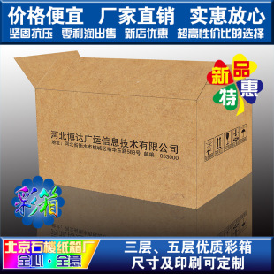 北京厂家直销优质牛皮纸箱瓦楞纸箱（可定制）-阿里巴巴