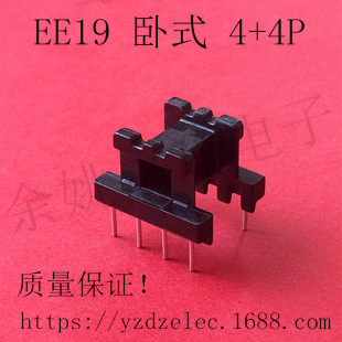 直销供应 变压器骨架 EE19 卧式 4+4P 2+2P 电木 高频 免费拿样-阿里巴巴