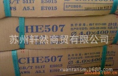 大西洋CHE507低氢钠型碳钢焊条J507/E5015焊条2.5 3.2 4.0 5.0MM-阿里巴巴