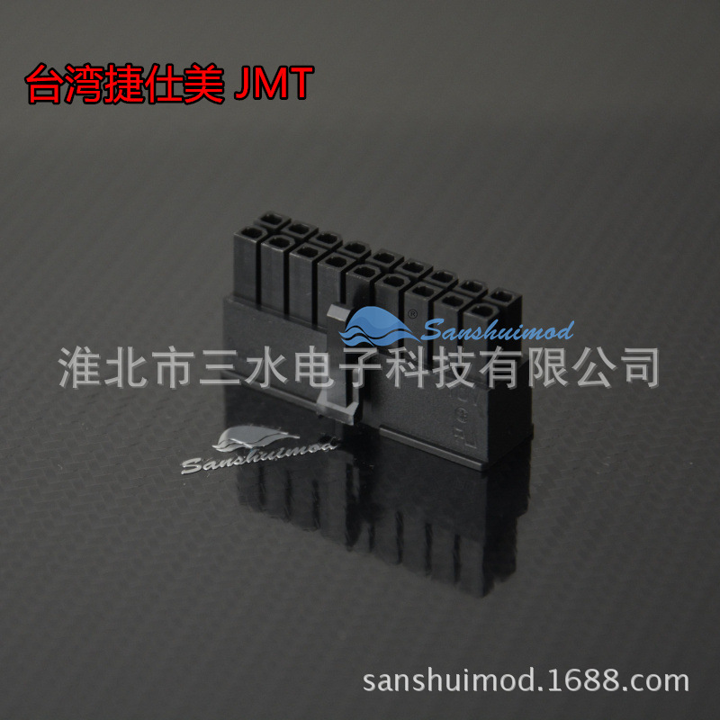 台湾捷仕美 JMT 全模组电源定制线胶壳 18pin金牌模组电源插头-阿里巴巴