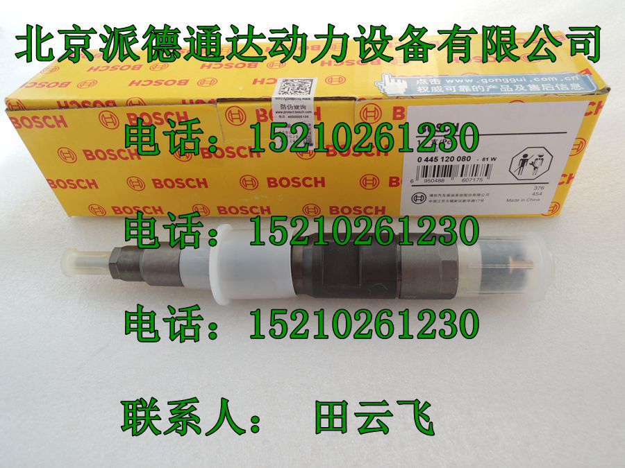 出售博世0445120080喷油器/斗山0445120080喷油器/斗山挖掘机喷嘴-阿里巴巴