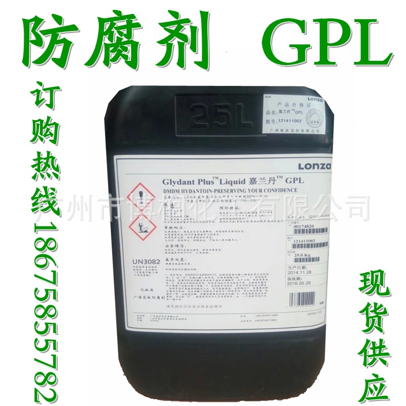 供应 瑞士龙沙 Glydant Plus Liquid GPL 防腐剂 1KG起订-阿里巴巴
