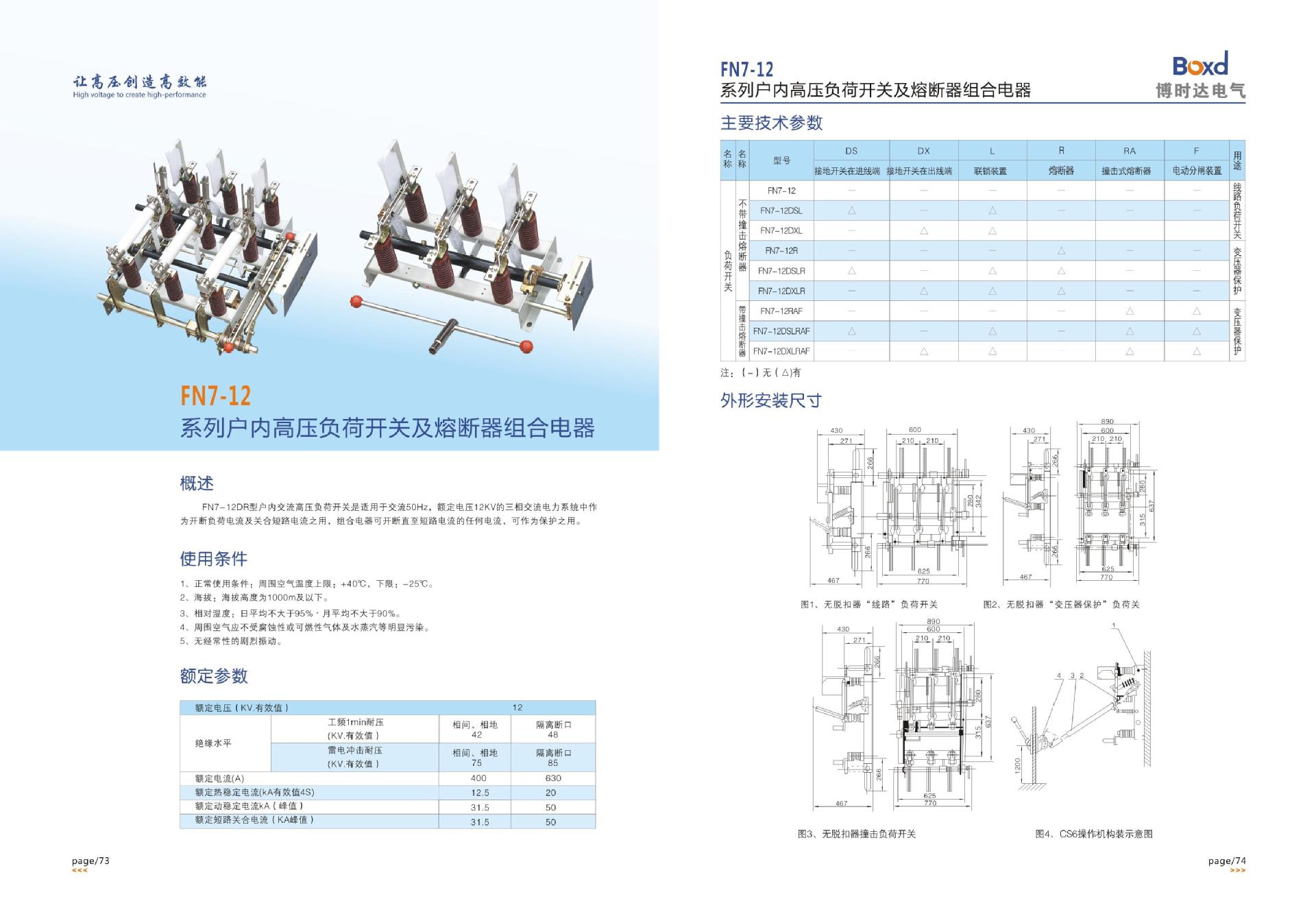 厂家生产销售 FN7-12RD/400-630A 10KV高压负荷开关 接地闸刀-阿里巴巴