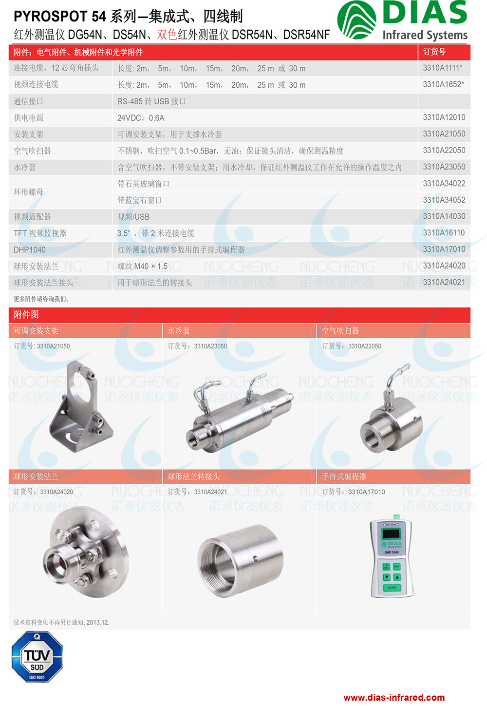 德国 DIAS DSR54NV 半导体炉 铸锭炉用 双色高温红外测温仪-阿里巴巴