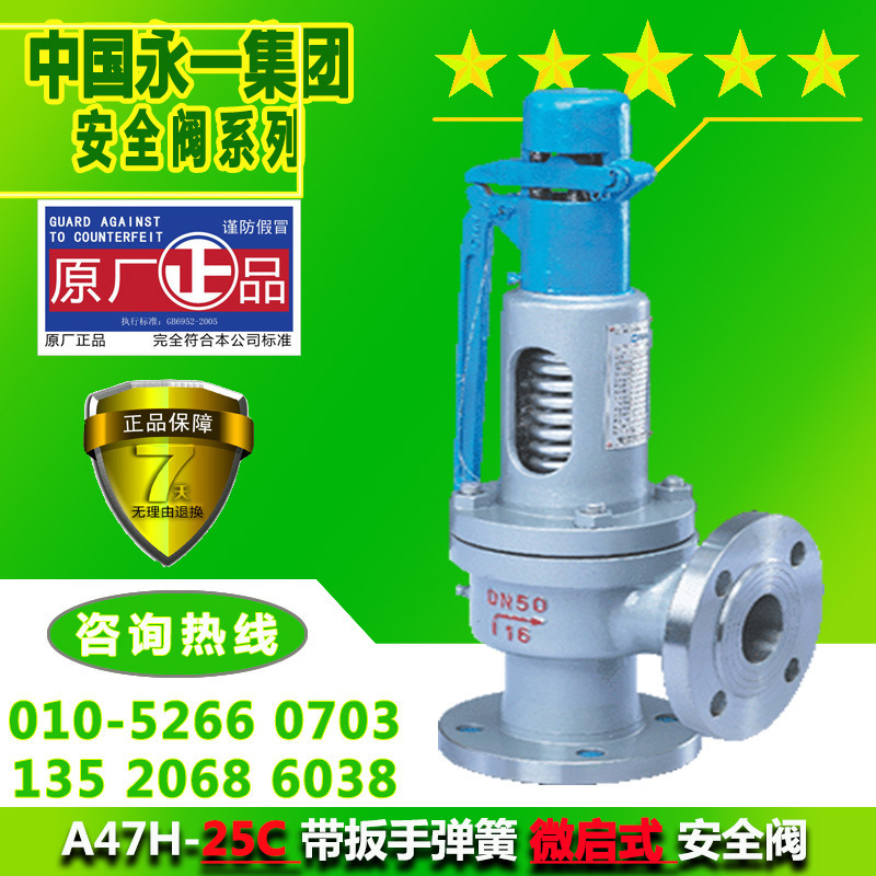 法兰安全阀 A47H-16/25C 铸钢带扳手弹簧微启式安全阀 蒸汽安全阀 - 阀批发网