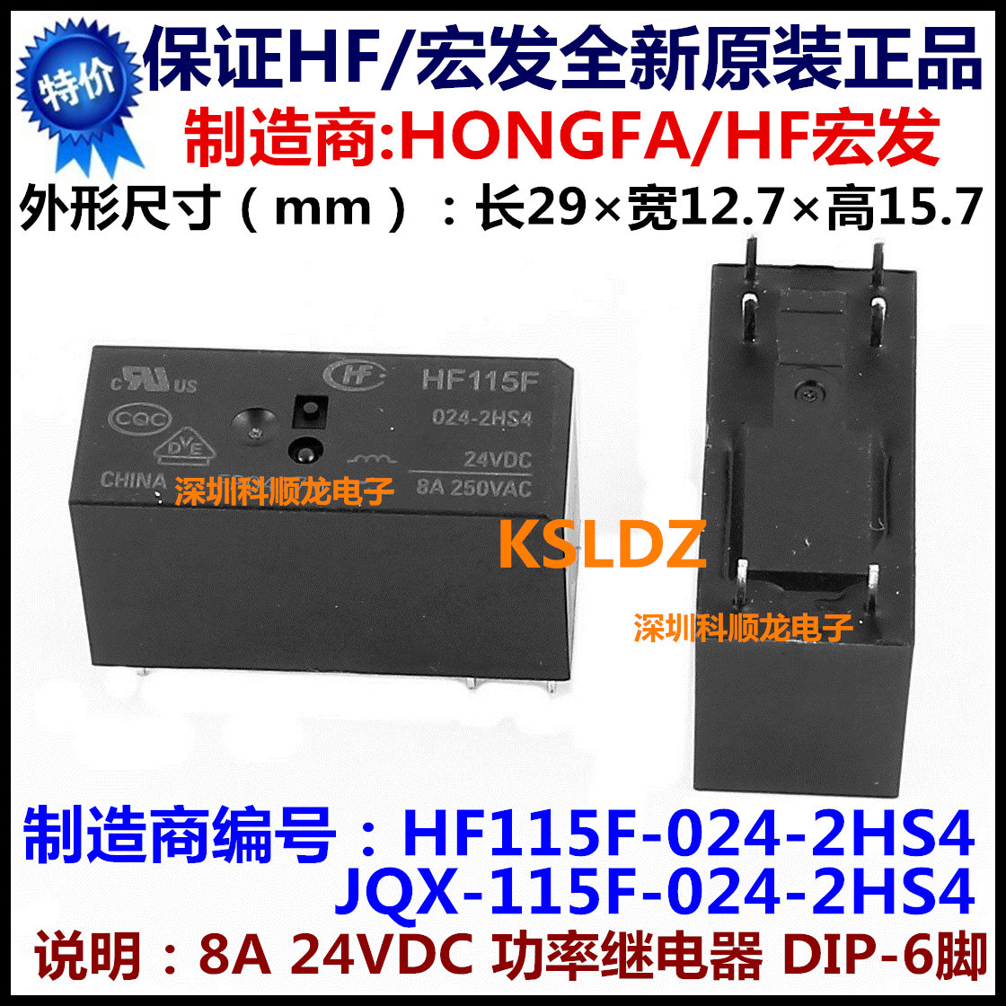 JQX HF115F-024-2HS4 8A 24VDC 6脚 全新原装正品宏发功率继电器-阿里巴巴