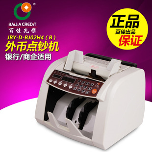 百佳JBY-D-BJ02H4 B 多国货币出口 外币点验钞机 美元欧元日元-阿里巴巴