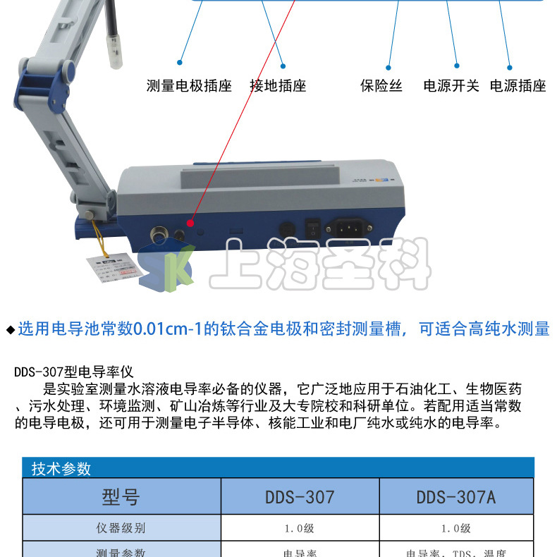 上海雷磁 DDS-307实验室台式电导率仪/电导率测试仪/高纯水电导仪-阿里巴巴