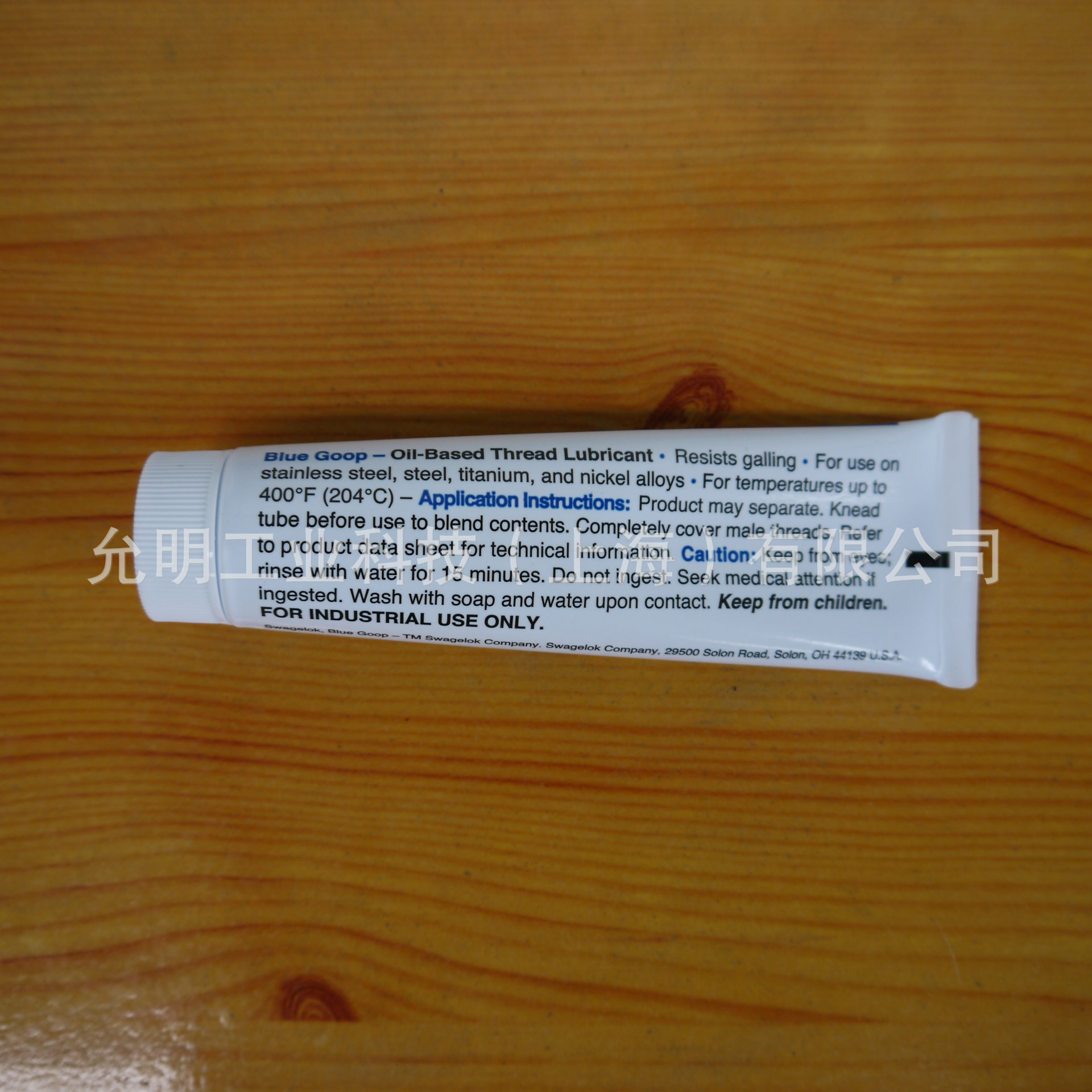 世伟洛克BLUE GOOP 不锈钢螺纹防咬死润滑脂20460486 俗称蓝胶-阿里巴巴