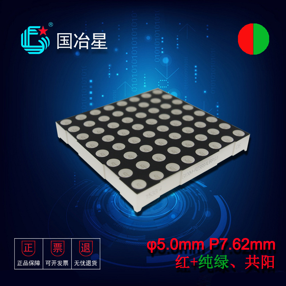 led模块 红黄绿双色LED 点阵模块 Φ5.0mm 售票机 排队机 显示屏 - 办公批发网