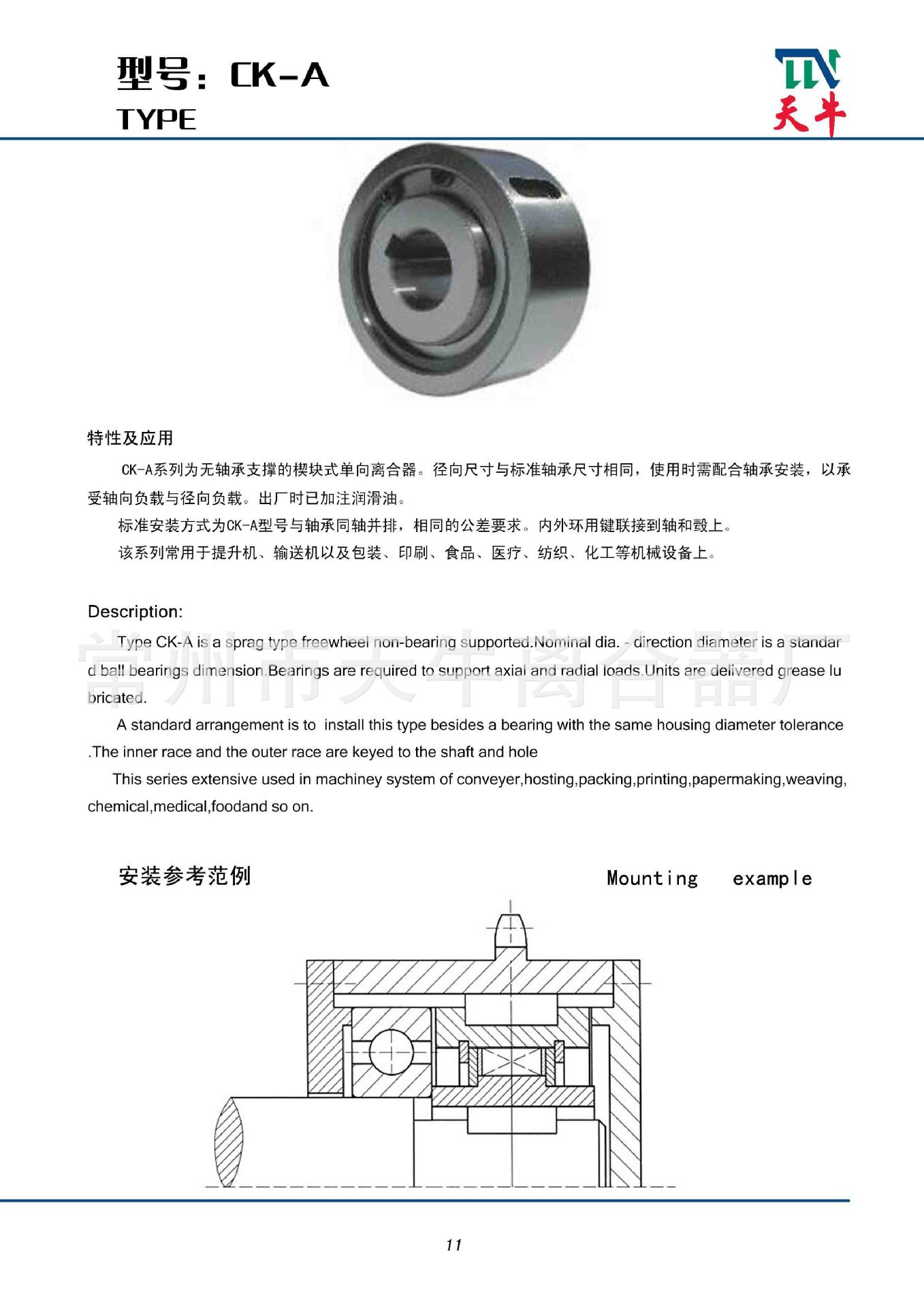 供应CKA CK-A 4090 楔块式单向离合器 单向轴承 凸轮离合器印刷机-阿里巴巴