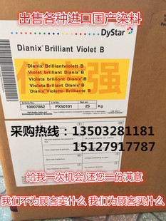 DIANIX BRILLIANT VIOLET B 德司达大爱尼克司艳紫青莲B分散染料-阿里巴巴