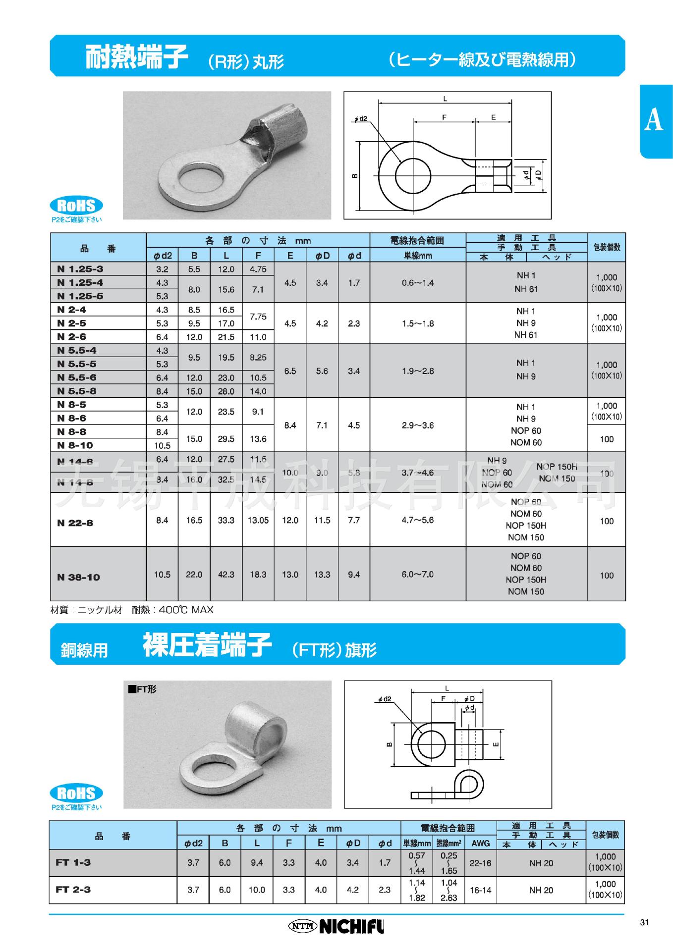 NICHIFU日富端子纯镍耐热端子N5.5-4-阿里巴巴