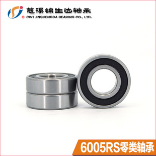 锦生达6005轴承单列高转速轴承钢6005RS 6005 2RS 6005-2RS轴承-阿里巴巴