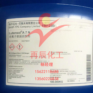 BASF巴斯夫AEO7乳化剂 Lutensol A7N 表面活性剂AEO-7-阿里巴巴