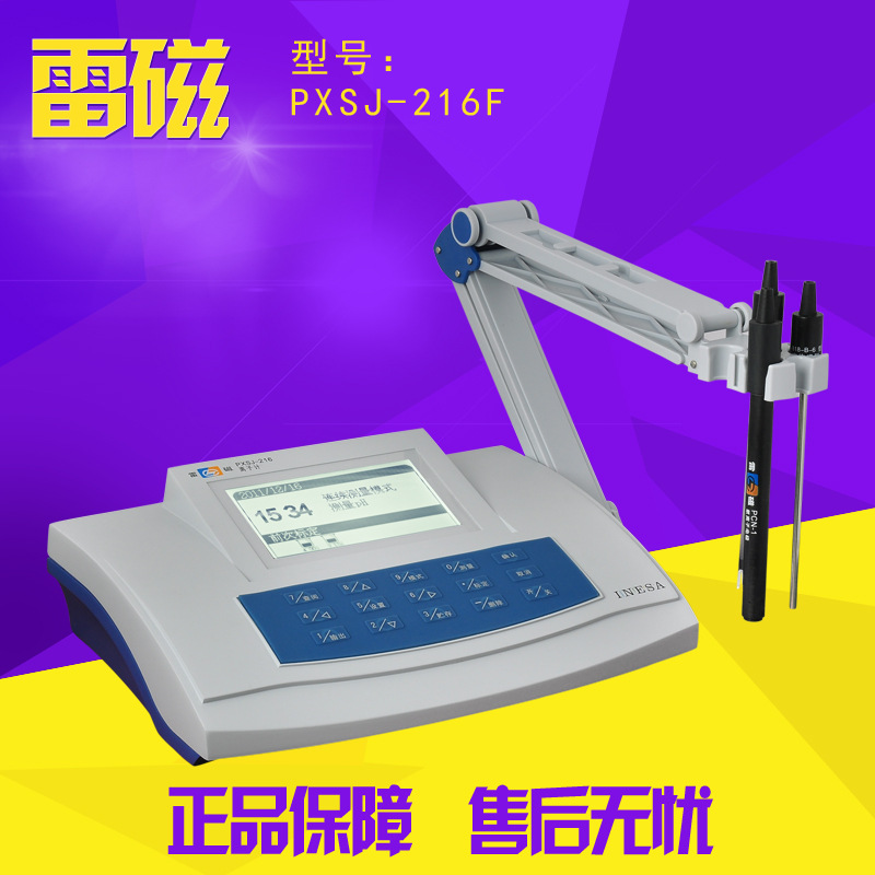 【上海雷磁】PXSJ-216F 型离子计/离子分析仪 钠钙钾通氟氯等 - 环保批发网