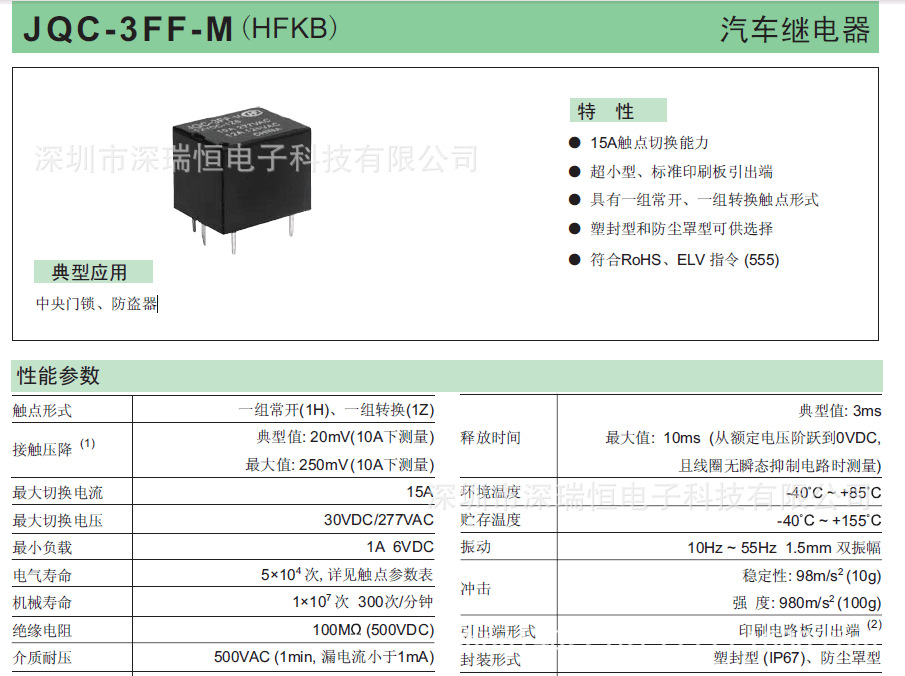 宏发继电器HF3FF-M/012-1HS HF3FF-M/005-1HS HF3FF-M/024-1HS-阿里巴巴