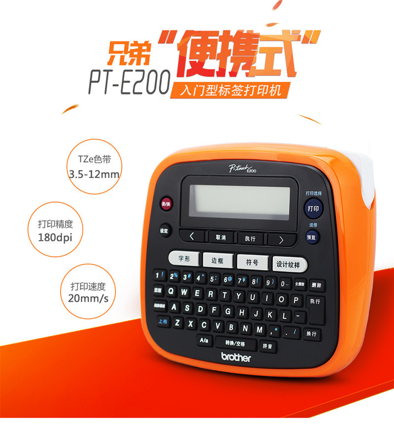 兄弟标签机Brother标签打印机PT-E200 便携式型手持标签机正品-阿里巴巴