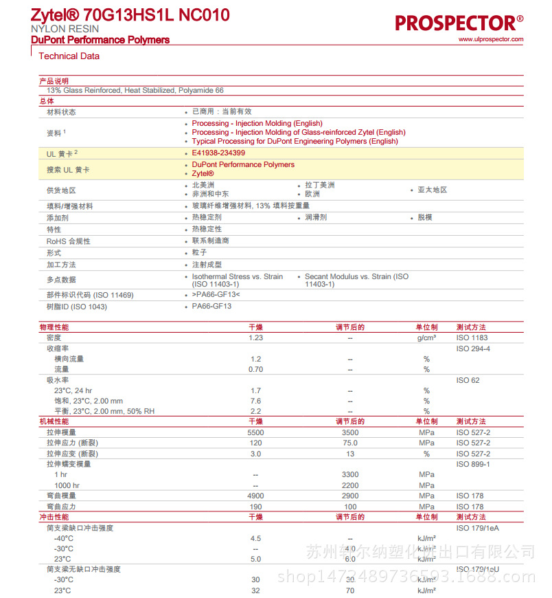 PA66/美国杜邦/Zytel 70G13HS1L NC010 13%玻璃纤维增强 热稳定性-阿里巴巴