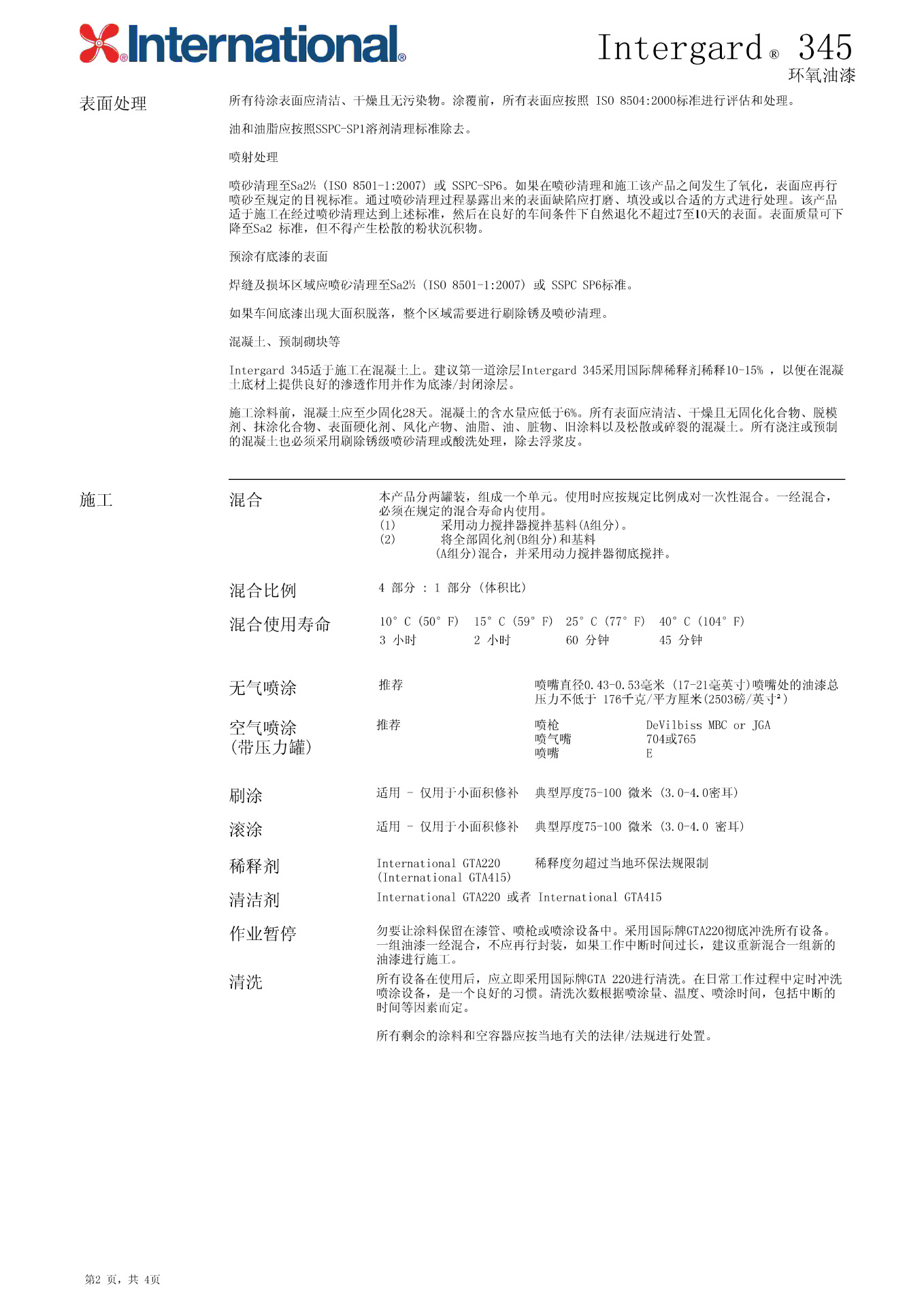 Intergard 345 国际环氧漆-阿里巴巴